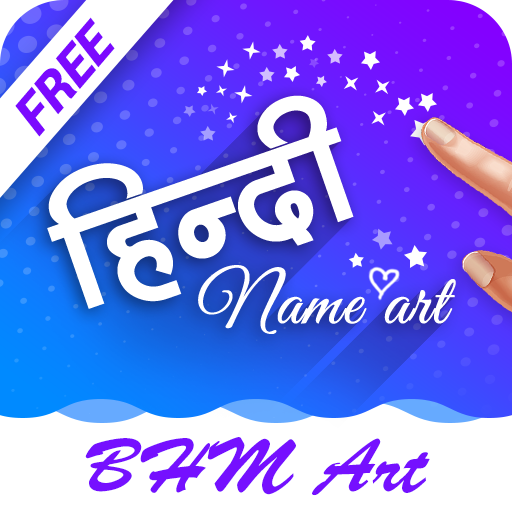 Name Art Hindi